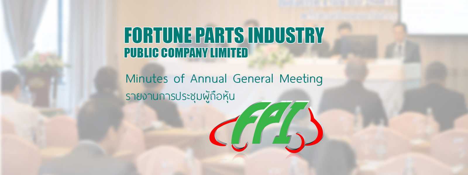 รายงานการประชุม - FORTUNE PARTS INDUSTRY PUBLIC COMPANY LIMITED